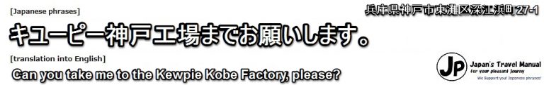 Directions and highlights of the Kewpie Kobe Factory Tour. ｜ Japan's ...