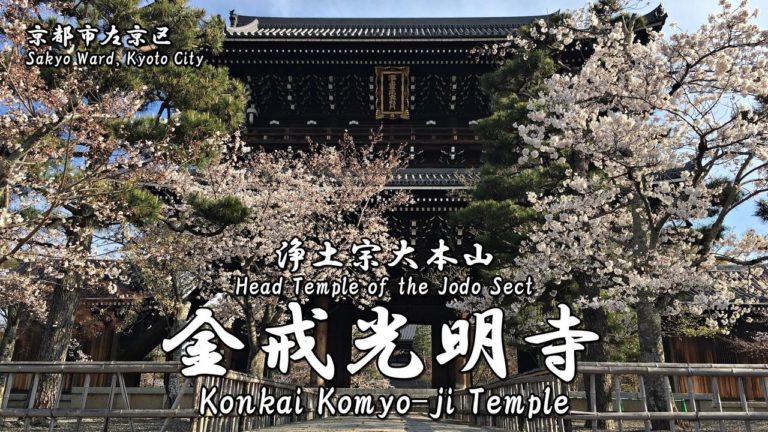 Directions and highlights of Konkai Komyo-ji Temple. ｜ Japan's Travel ...